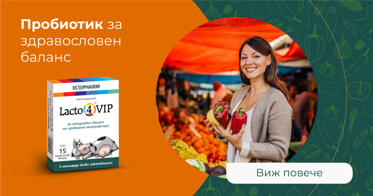 Lacto 4 VIP (Лакто 4 ВИП) х 15 капсули | Family Pharmacy